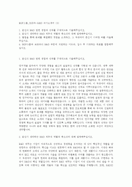 BGF그룹_코프라-R&D 자기소개서 (3)-1페이지