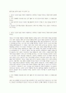 BGF그룹_코프라-R&D 자기소개서 (4)-1페이지