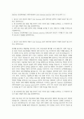 Deloitte 안진회계법인 재무자문본부 Life Sciences practice 인턴 자기소개서 (1)-1페이지