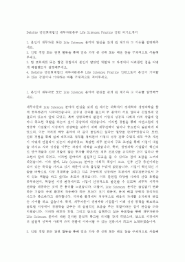 Deloitte 안진회계법인 재무자문본부 Life Sciences Practice 인턴 자기소개서-1페이지