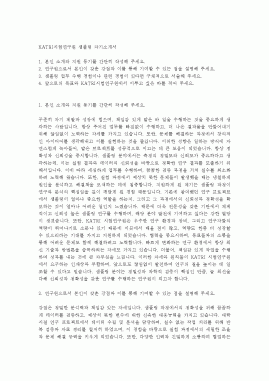 KATRI시험연구원 샘플링 자기소개서-1페이지