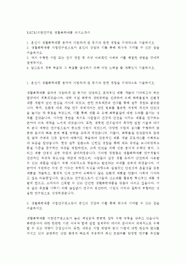 KATRI시험연구원 생활화학제품 자기소개서-1페이지