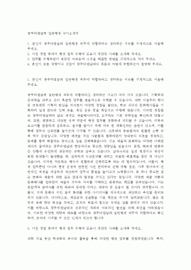 광주비엔날레 일반행정 자기소개서-1페이지