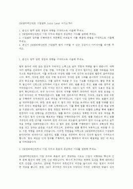 SM엔터테인먼트 기업법무 Junior Level 자기소개서-1페이지
