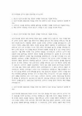 건기식영업팀 건기식 OEM ODM영업 자기소개서-1페이지