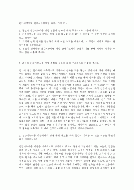 건기식영업팀 건기식영업담당 자기소개서 (1)-1페이지