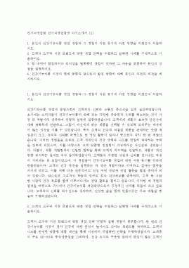 건기식영업팀 건기식영업담당 자기소개서 (2)-1페이지