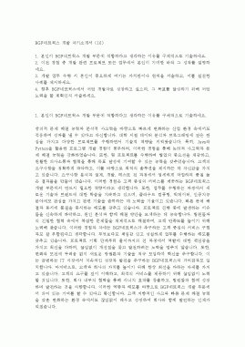 BGF네트웍스 개발 자기소개서 (16)-1페이지