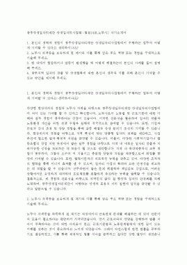 광주상생일자리재단 상생일자리사업팀-팀원(4급,노무사) 자기소개서-1페이지