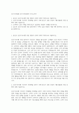 건기식영업팀 건기식영업담당 자기소개서-1페이지