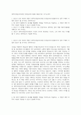 광주상생일자리재단 상생일자리사업팀-팀원(7급) 자기소개서-1페이지