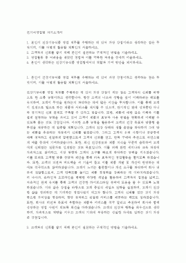 건기식영업팀 자기소개서-1페이지