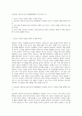 AIA생명 스폰서십 프로그램&플랫폼팀 자기소개서 (4)-1페이지