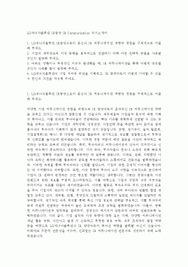 LG에너지솔루션 IR담당 IR Communication 자기소개서-1페이지