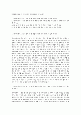NICE평가정보 데이터베이스 관리(DBA) 자기소개서-1페이지