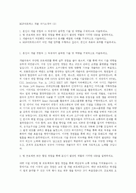 BGF네트웍스 개발 자기소개서 (9)-1페이지
