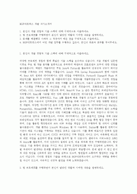 BGF네트웍스 개발 자기소개서-1페이지