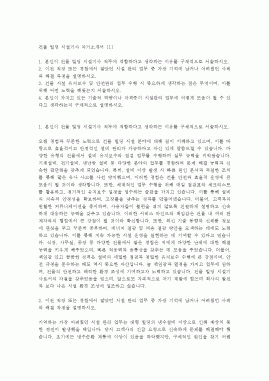 건물 빌딩 시설기사 자기소개서 (1)-1페이지