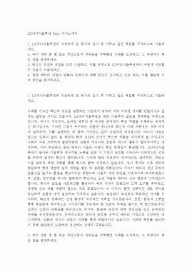 LG에너지솔루션 Pack 자기소개서-1페이지