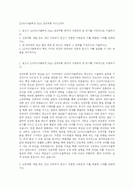 LG에너지솔루션 Pack 전장부품 자기소개서-1페이지