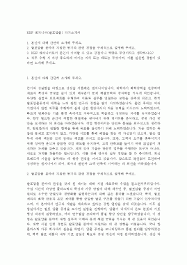 KBF 엔지니어(발포압출) 자기소개서-1페이지