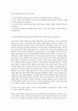 LG에너지솔루션 Pack개발 자기소개서-1페이지