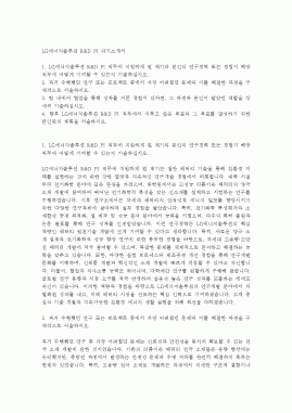 LG에너지솔루션 R&D PI 자기소개서-1페이지