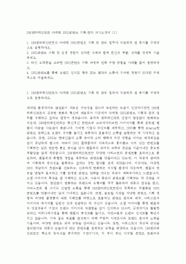 SM엔터테인먼트 마케팅 SNS콘텐츠 기획·관리 자기소개서 (1)-1페이지