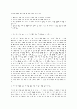 NICE평가정보 보안기술 및 취약점관리 자기소개서-1페이지