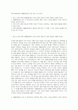 광주시문화재단 생활문화센터 운영 과장 자기소개서-1페이지
