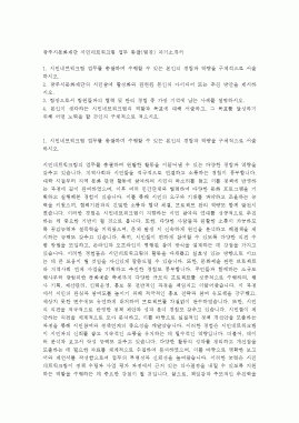 광주시문화재단 시민네트워크팀 업무 총괄(팀장) 자기소개서-1페이지