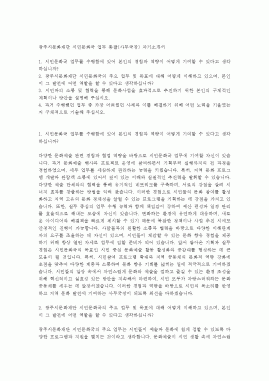 광주시문화재단 시민문화국 업무 총괄(사무국장) 자기소개서-1페이지