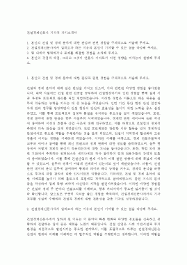 건설경제신문사 기자직 자기소개서-1페이지