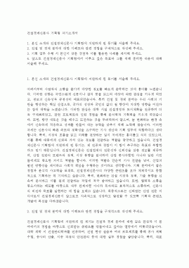 건설경제신문사 기획팀 자기소개서-1페이지