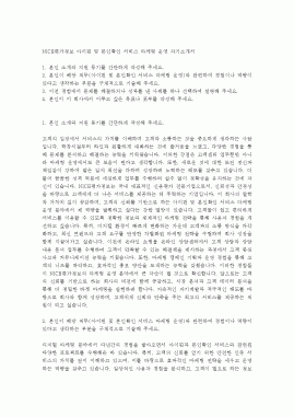 NICE평가정보 아이핀 및 본인확인 서비스 마케팅 운영 자기소개서-1페이지
