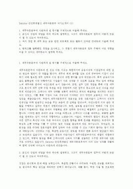 Deloitte 안진회계법인 재무자문본부 자기소개서 (3)-1페이지