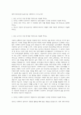 광주시장애인단기보호시설 사회복지사 자기소개서-1페이지