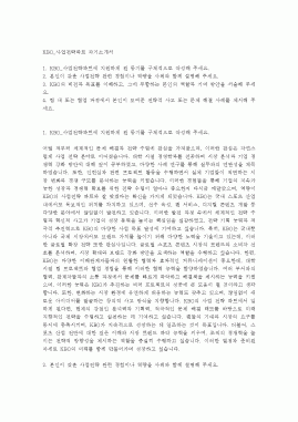 KBO_사업전략파트 자기소개서-1페이지