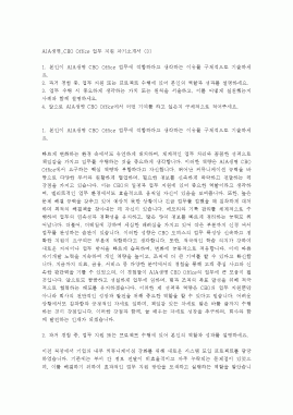 AIA생명_CEO Office 업무 지원 자기소개서 (3)-1페이지