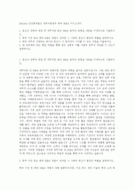 Deloitte 안진회계법인 재무자문본부 중국 M&A 자기소개서-1페이지