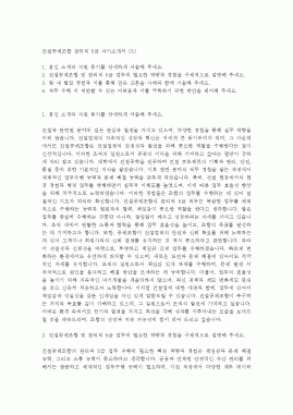 건설공제조합 관리직 5급 자기소개서 (5)-1페이지