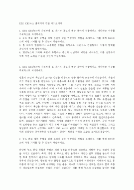 KBS KBS뉴스 홈페이지 편집 자기소개서-1페이지