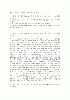 AIA생명_Intern of Finance & Accounting 자기소개서 (2)-1페이지