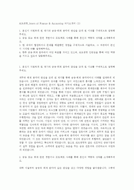 AIA생명_Intern of Finance & Accounting 자기소개서 (3)-1페이지