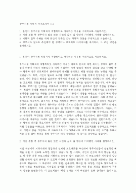 광주시청 기획직 자기소개서 (1)-1페이지