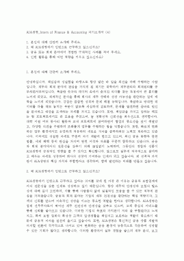 AIA생명_Intern of Finance & Accounting 자기소개서 (4)-1페이지