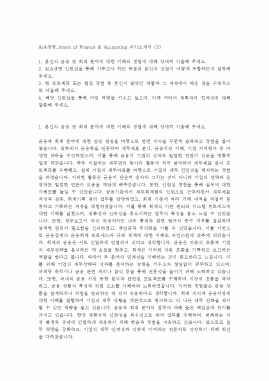 AIA생명_Intern of Finance & Accounting 자기소개서 (5)-1페이지