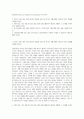 AIA생명_Intern of Finance & Accounting 자기소개서-1페이지