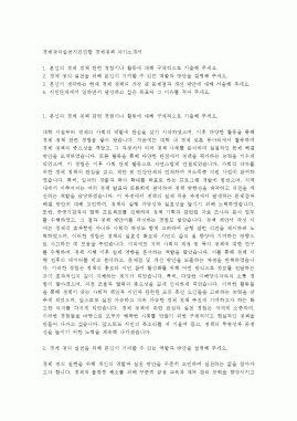 경제정의실천시민연합 경제정책 자기소개서-1페이지