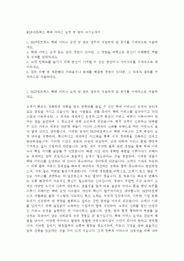 BGF네트웍스 택배 서비스 운영 및 관리 자기소개서-1페이지